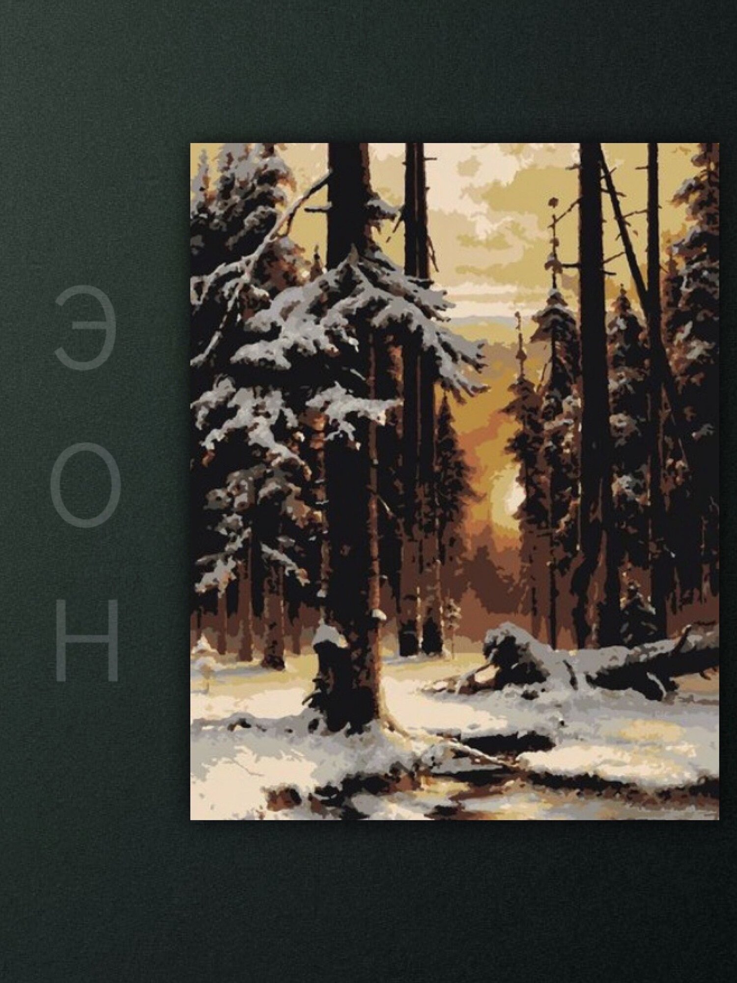 Картина по номерам на холсте 50*40 "Зимний закат в еловом лесу" Ю. Ю. Клевер