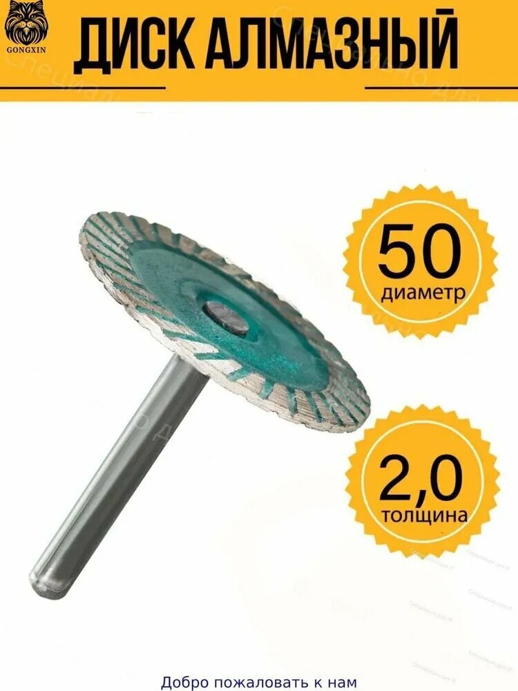 Диск алмазный 50 x 2 x 6; A40