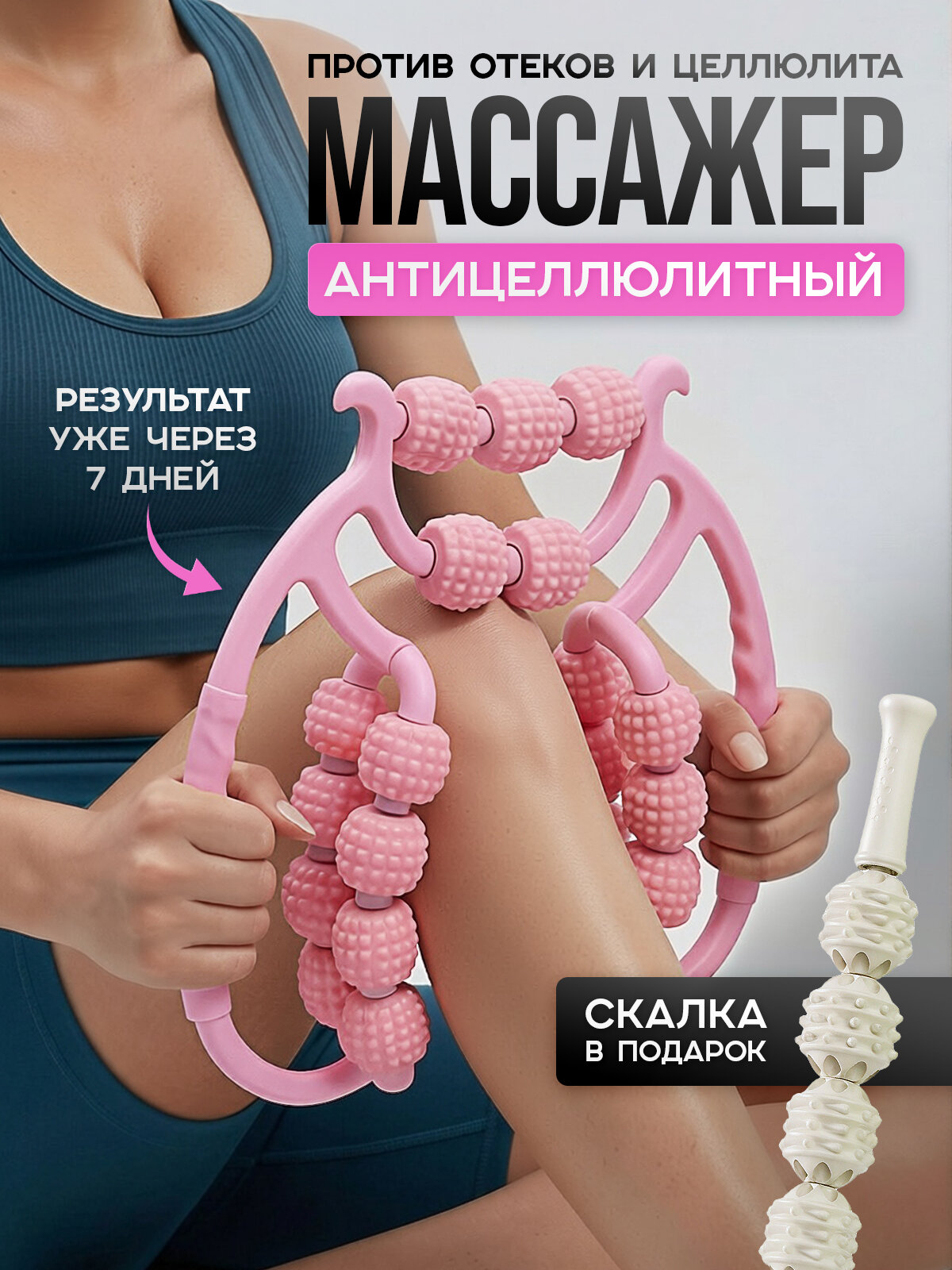 Массажер Блин-Да-Гриф, роликовый, скалка, универсальный, розовый
