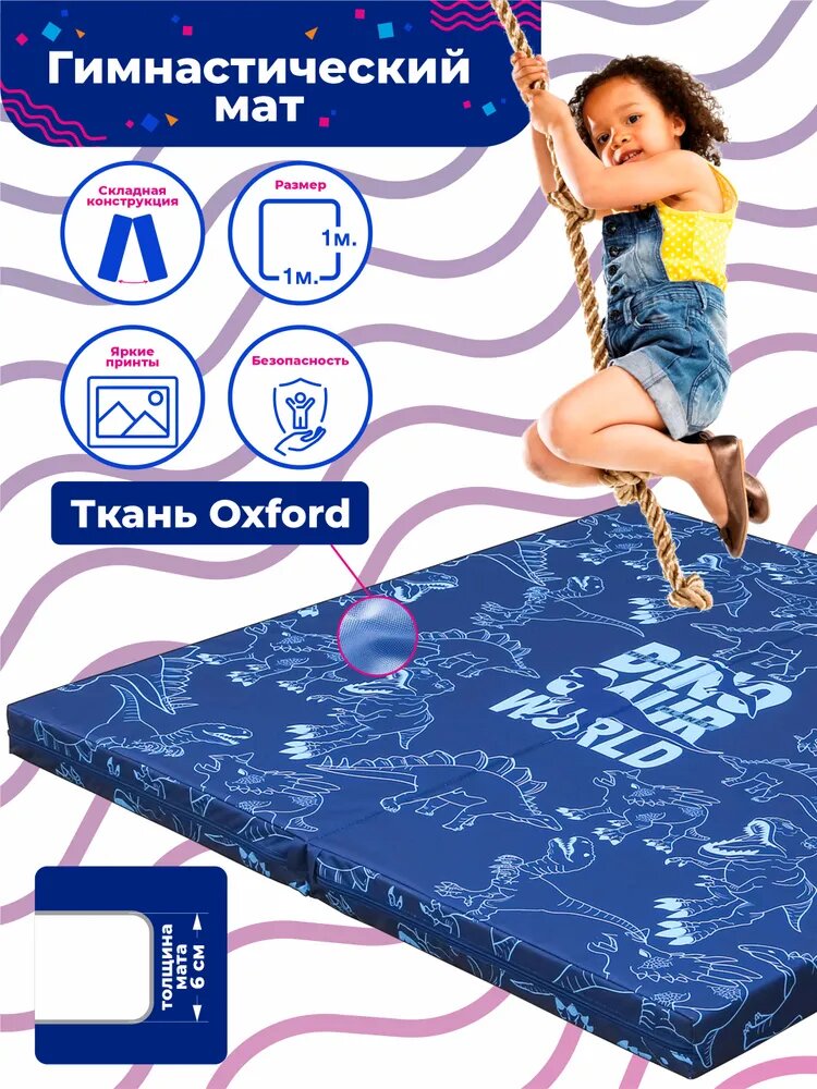 Мат гимнастический