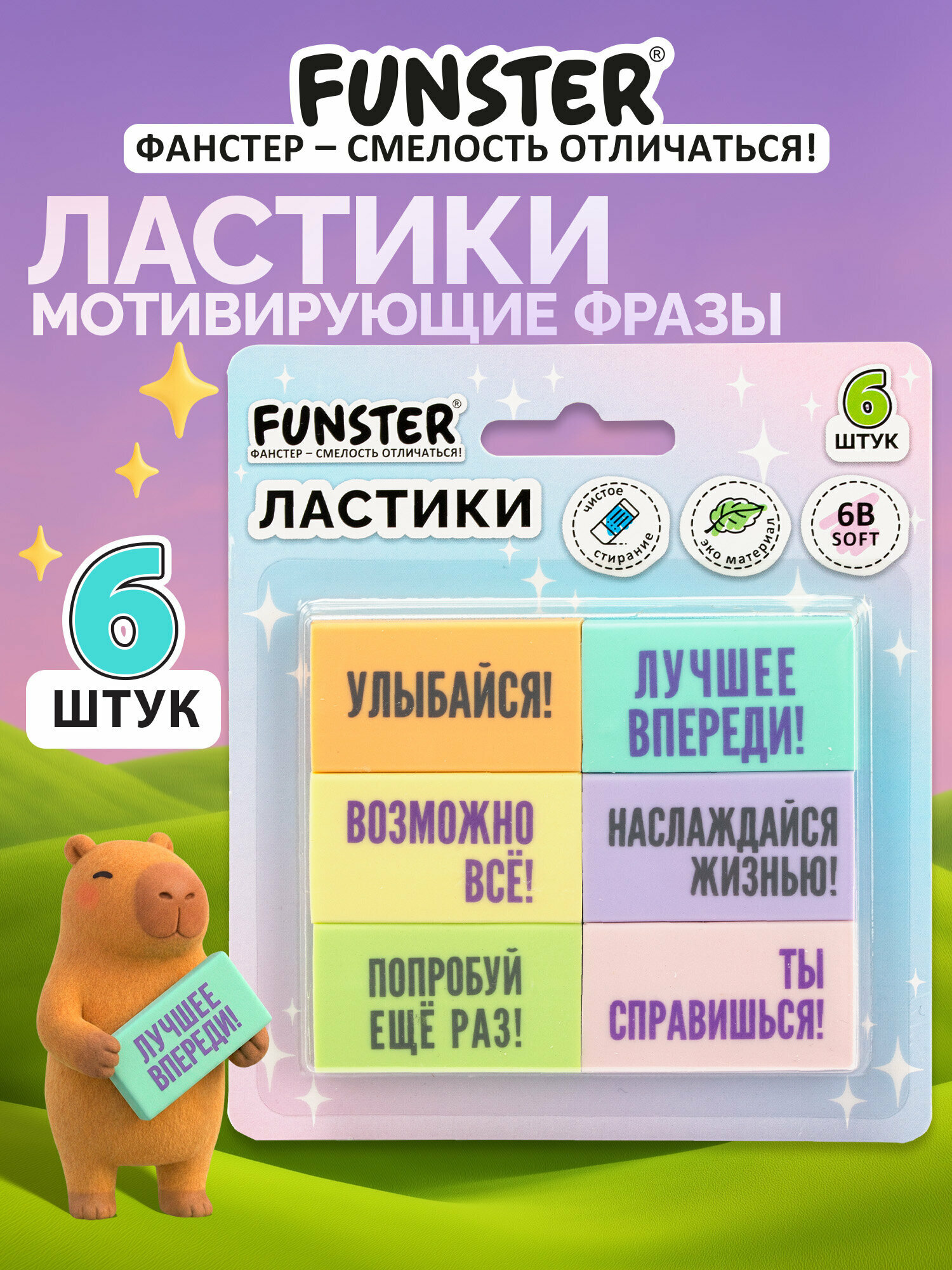 Ластик школьный набор 6 штук, стирательная резинка прямоугольная, стерка канцелярская для карандаша, Funster, 274018