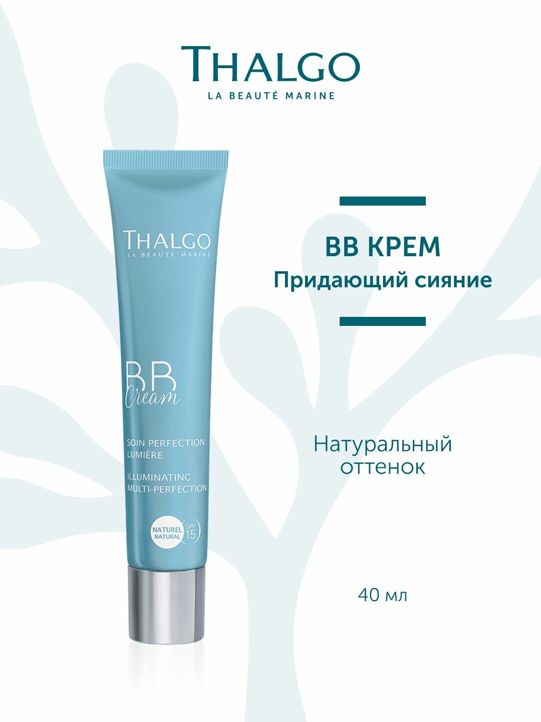 Thalgo Увлажняющий BB крем, придающий сияние - Оттенок Natural 40мл