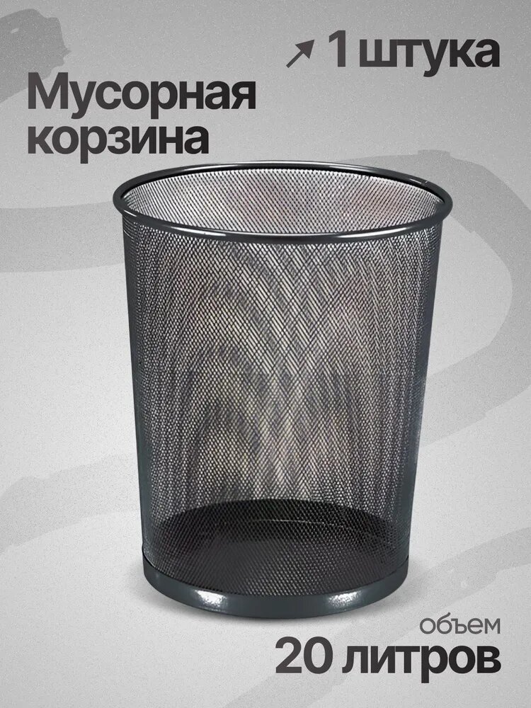 Мусорный бак IRIhouser объемом 20 л, черный, размеры 29 x 29 x 35 см, 1 шт