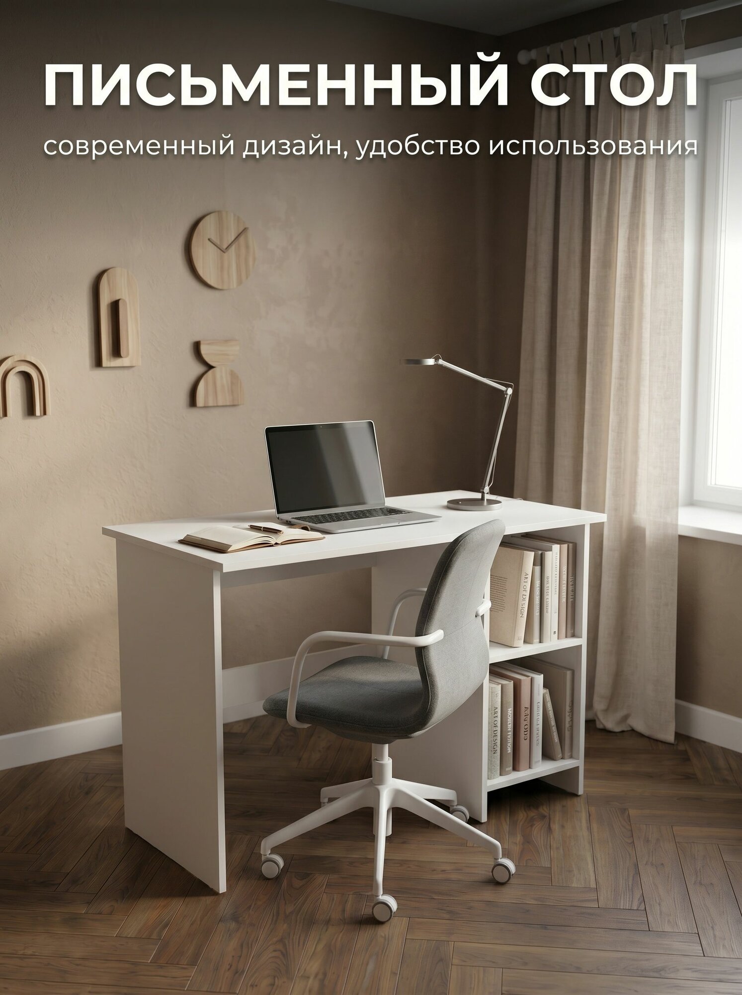 Письменный стол