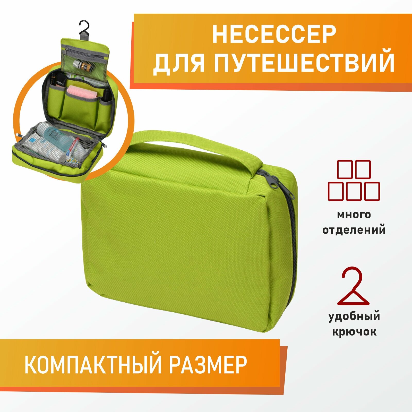 Несессер