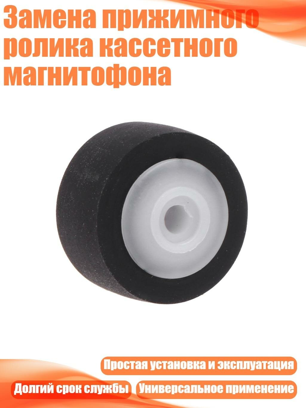 Замена прижимного ролика кассетного магнитофона