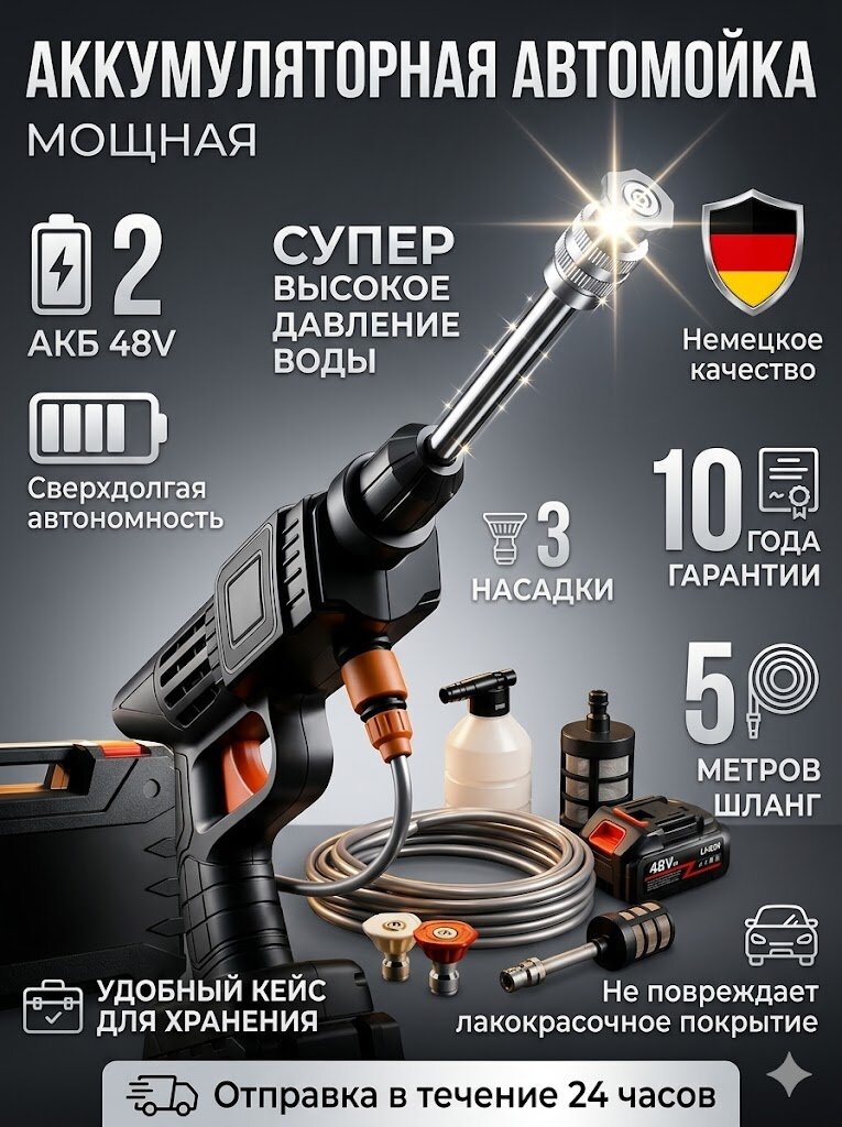 Мойка высокого давления аккумуляторная для автомобиля, Автомойка, в кейсе 2 аккумулятора, 3 насадки