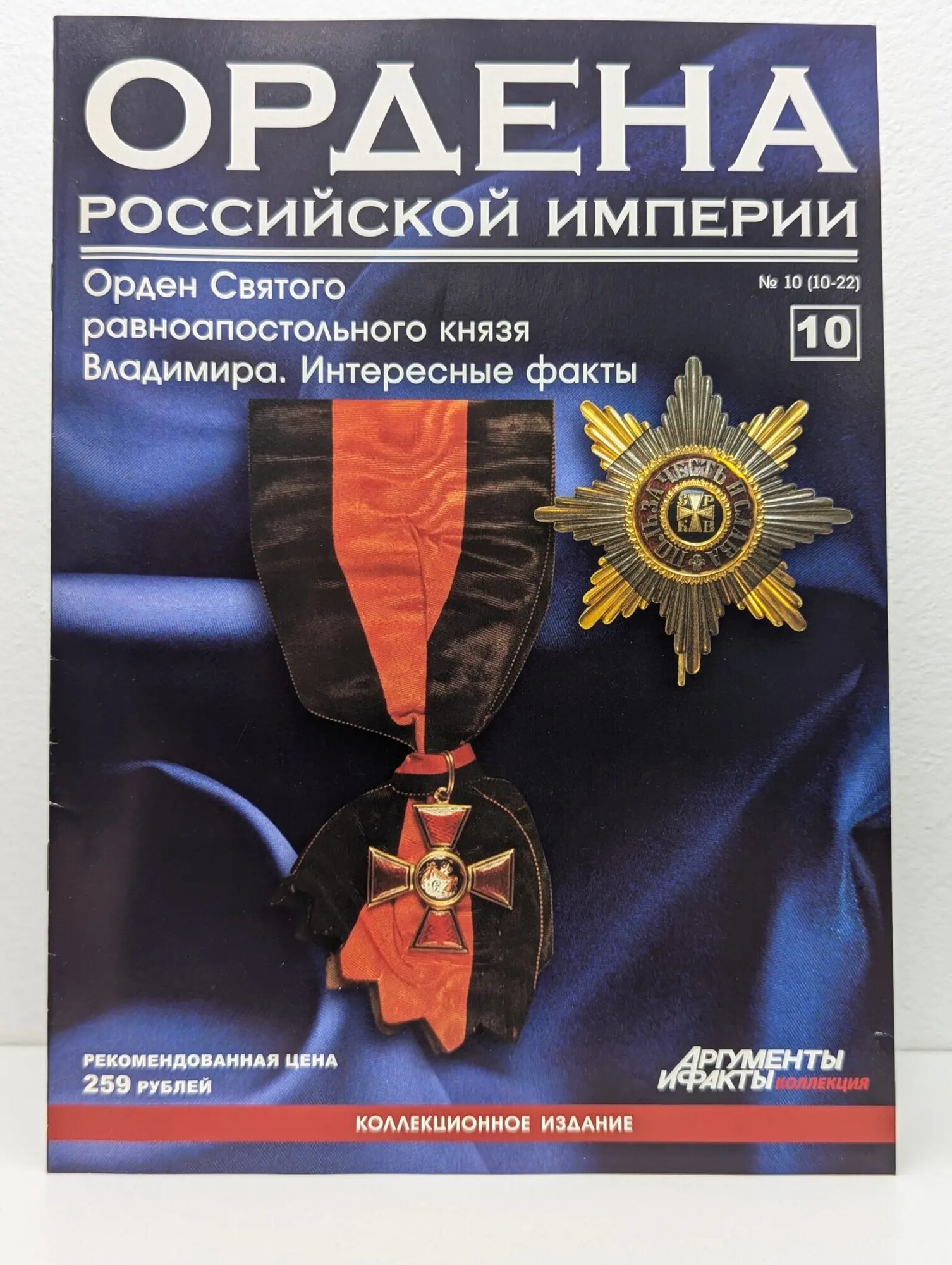 Ордена Российской Империи. Выпуск № 10/2022 Сборник 2022