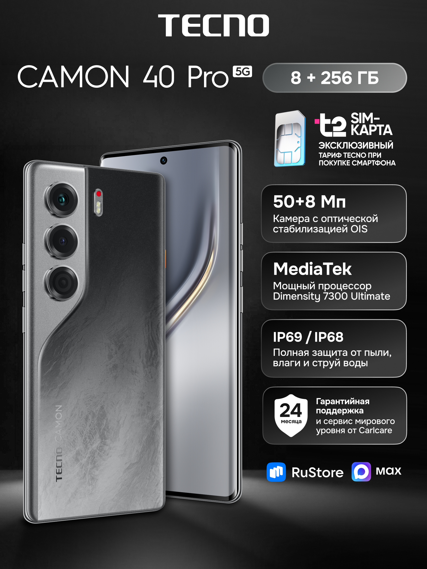 Смартфон TECNO CAMON 40 Pro 5G 8/256ГБ, черный (galaxy black), +SIM