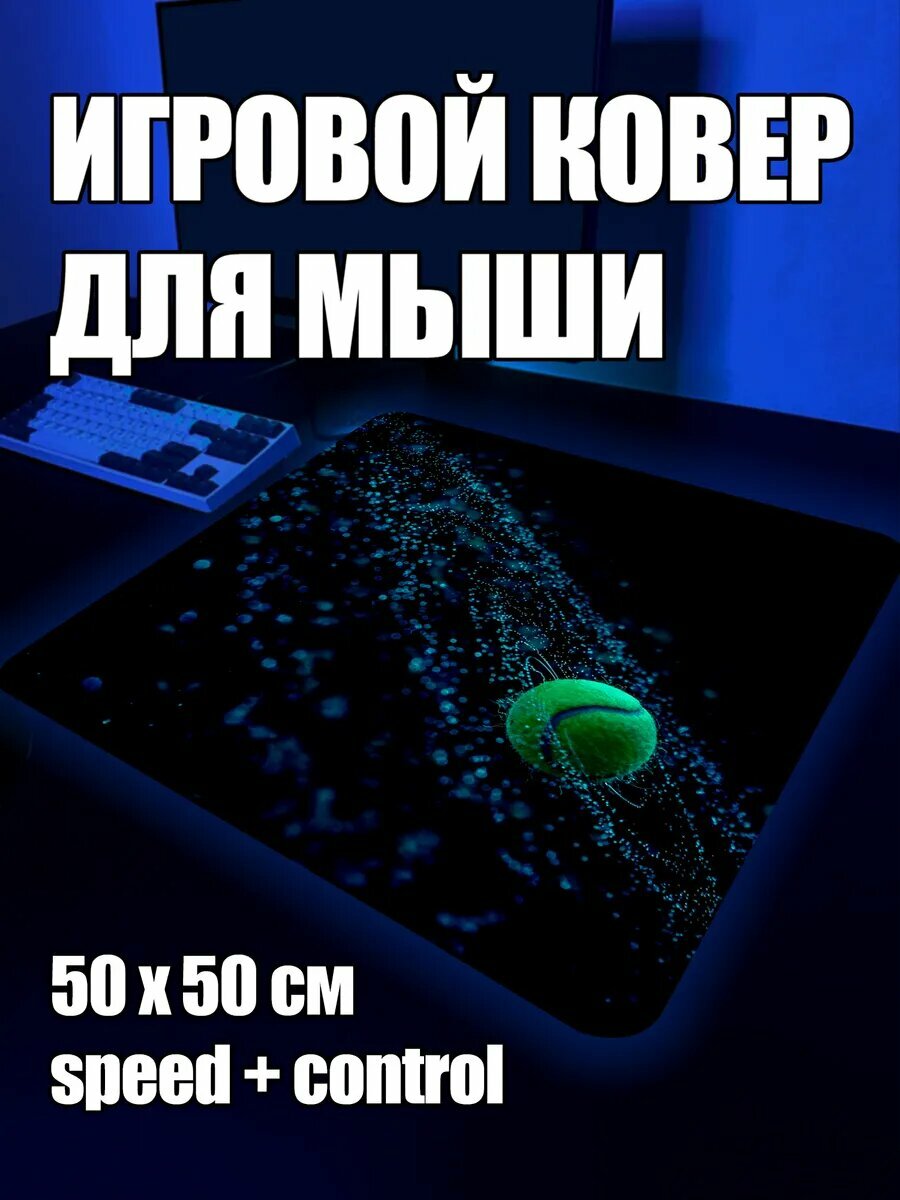 Коврик для мыши большой игровой теннис XL 50 на 50 аниме