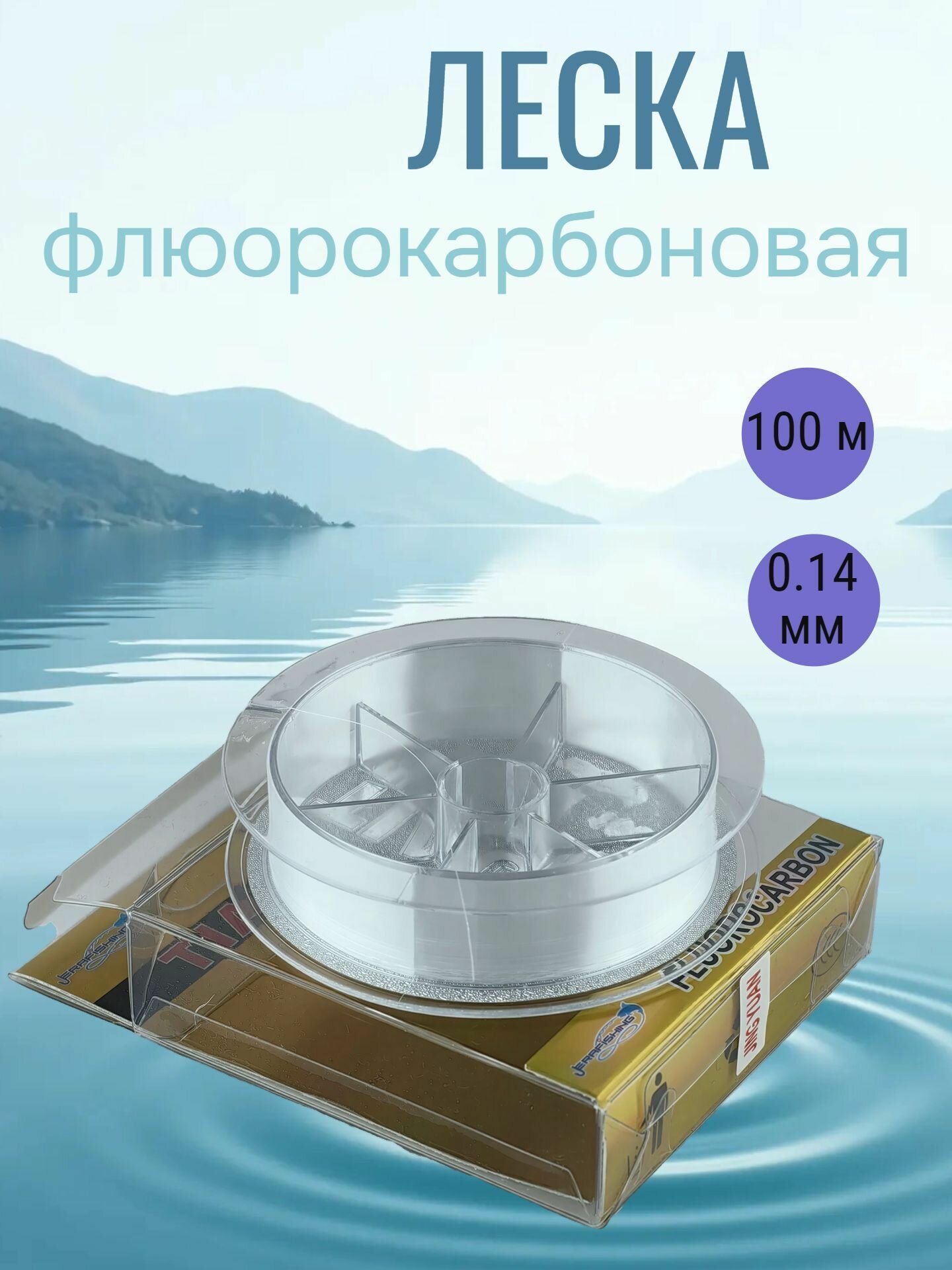 Леска прозрачная Tiagra 100м