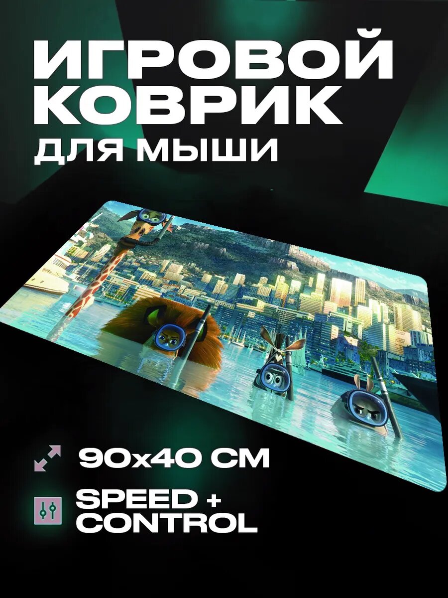 Коврик для мыши игровой Мадагаскар 90x40 см ProSleeves