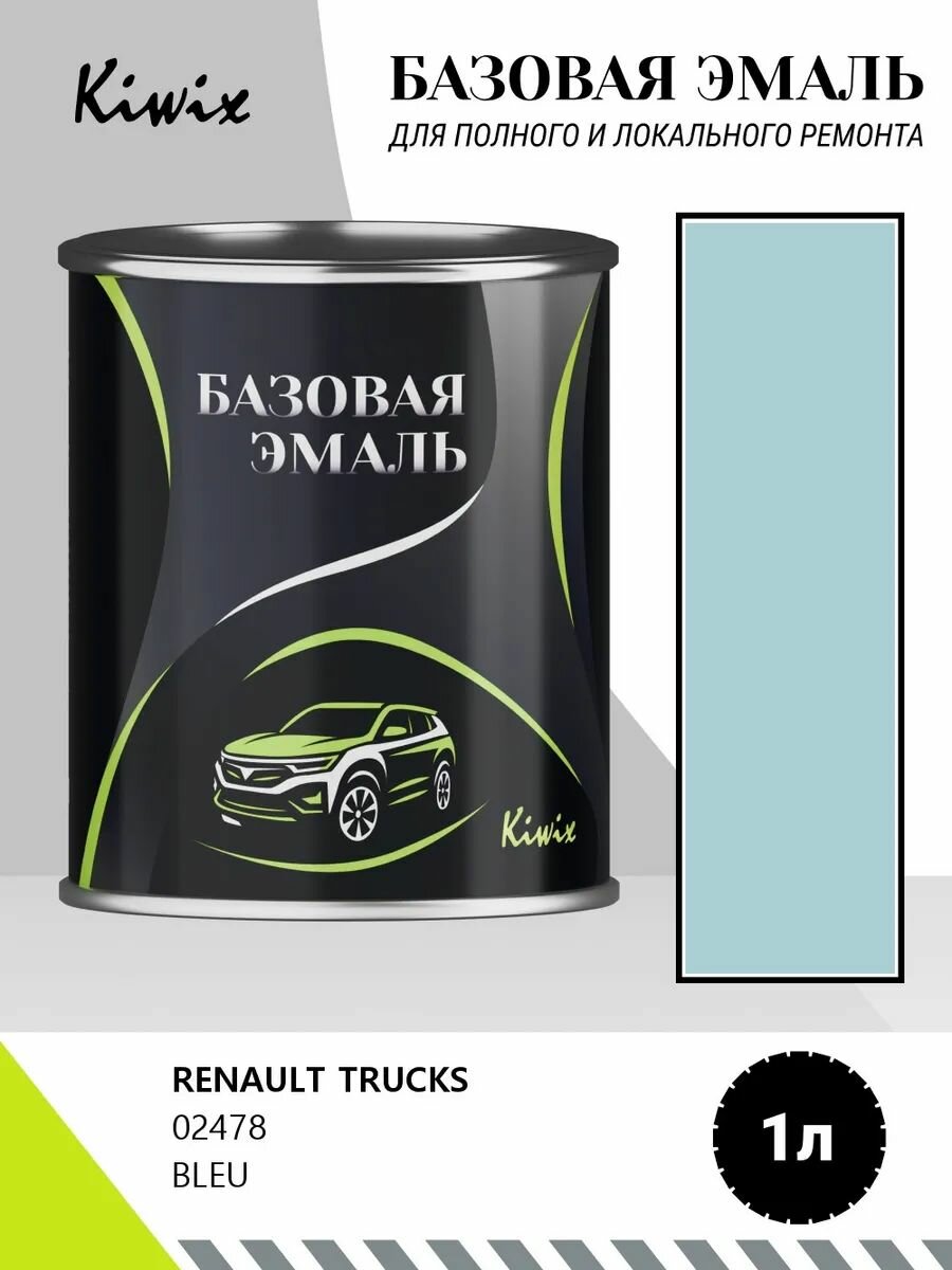 Автомобильная краска RENAULT TRUCKS 02478 BLEU 1кг
