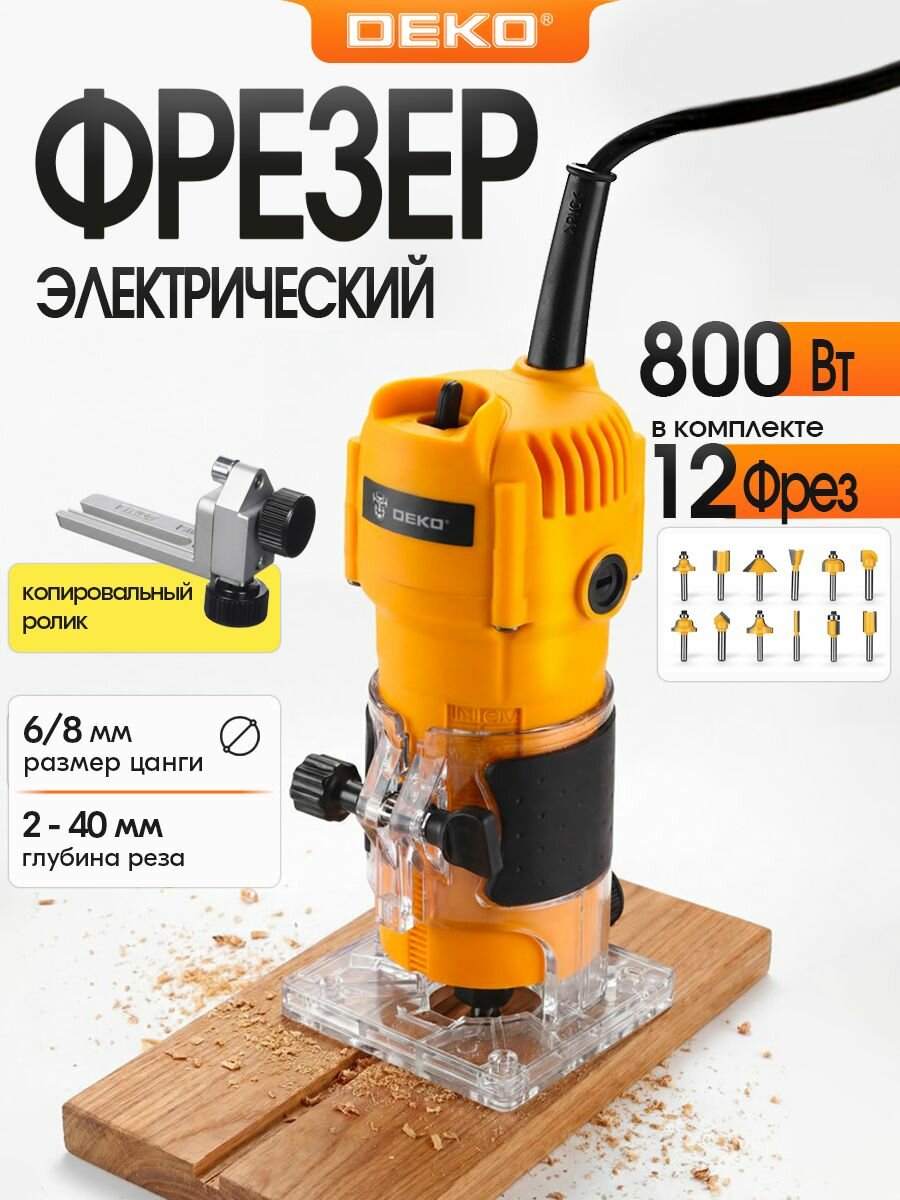 Фрезер по дереву электрический DEKO DKR800DR + набор фрез 12 шт