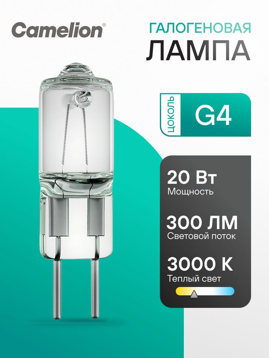 Галогенная лампочка Camelion 20W G4, 1 шт