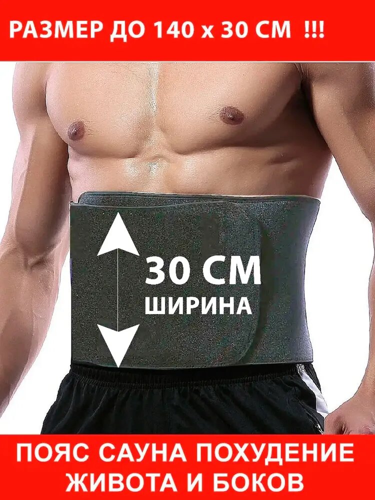 Пояс для похудения Svelta премиум