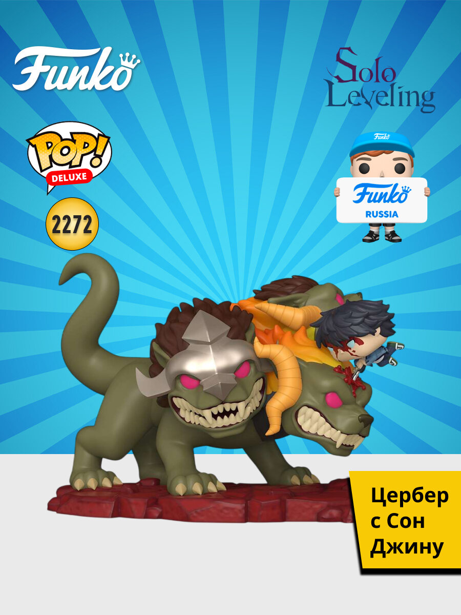 Фигурка Funko POP! Deluxe Solo Leveling S2 Sung Jinwoo Vs Cerberus (2272) 90634
