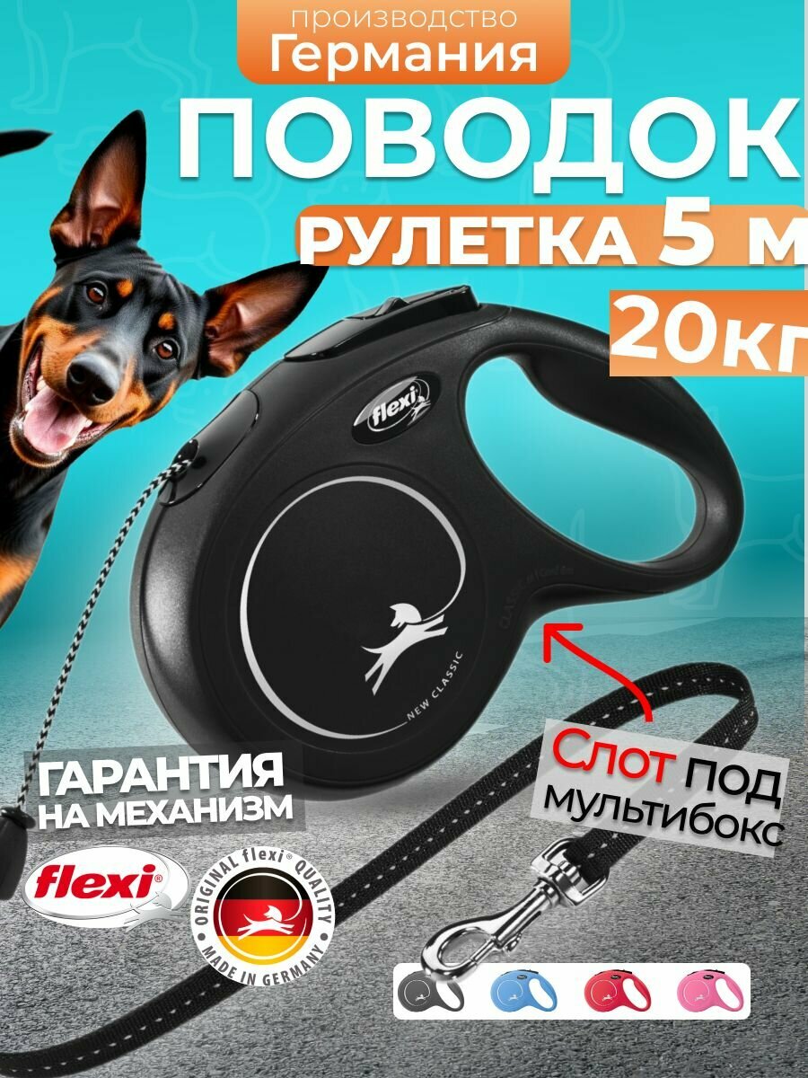 Поводок-рулетка Flexi New Classic, M, до 20 кг, 5 метров, трос, черный