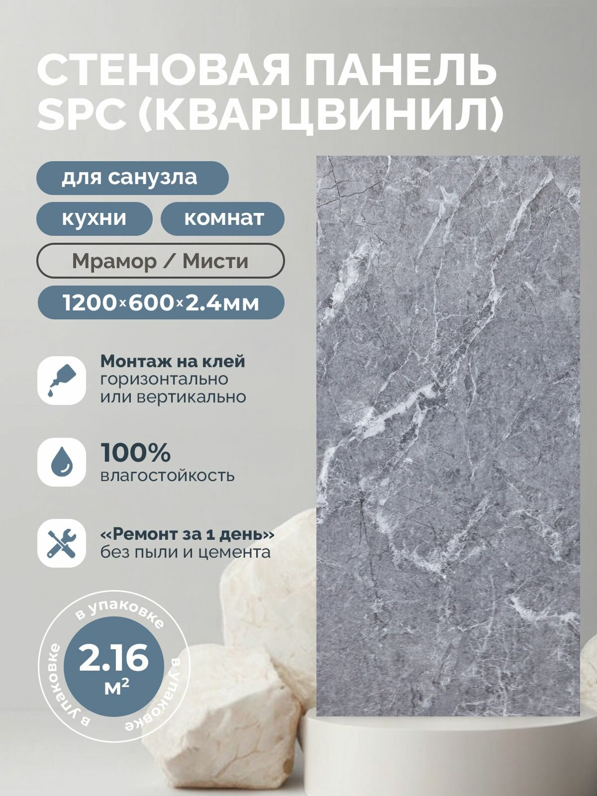 Стеновые панели альта слэб SPC Кварцвинил 600х1200мм Мрамор/Мисти, толщ 2.4 мм, 3 шт/упак, микро замок/монтаж на клей