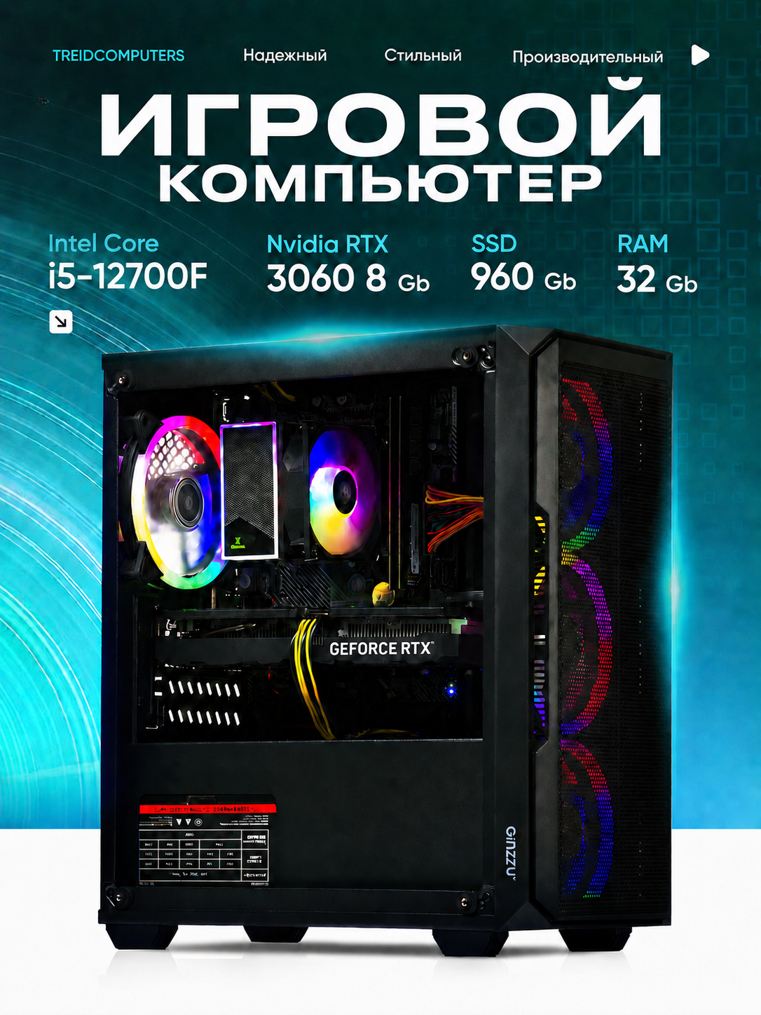Intel core i7 12700f 2.1 Ghz 12 ядер,32 Гб, SSD 960 gb, GeForce RTX 3060 8 gb