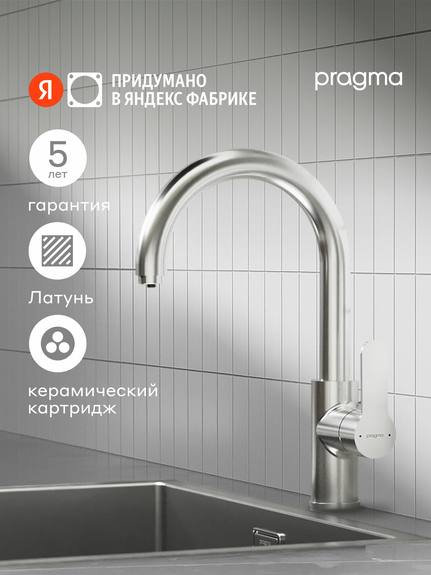 Смеситель для кухни с каналом для фильтрованной воды Pragma Melpul, хром, MEL7.C1JF.004