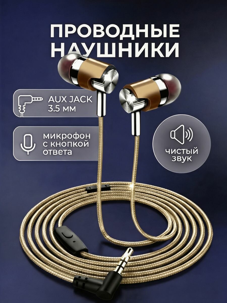 Наушники проводные с микрофоном / WALKER / Наушники для телефона, смартфона с разъёмом Jack 3,5