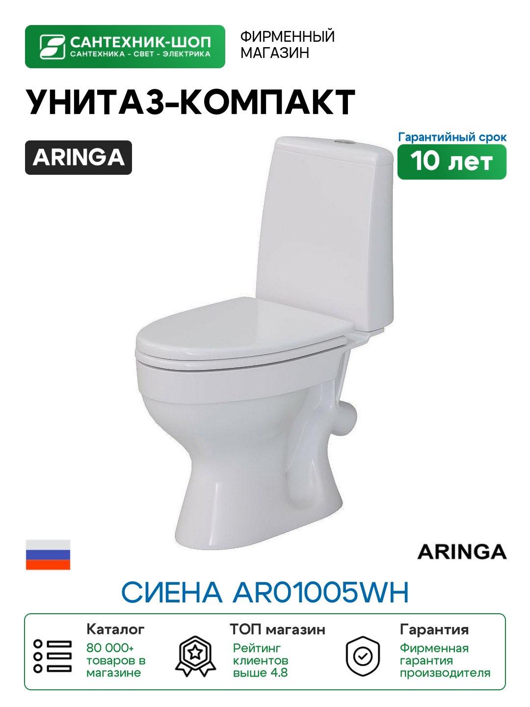 Унитаз компакт Aringa Сиена AR01005WH с бачком и сиденьем Микролифт