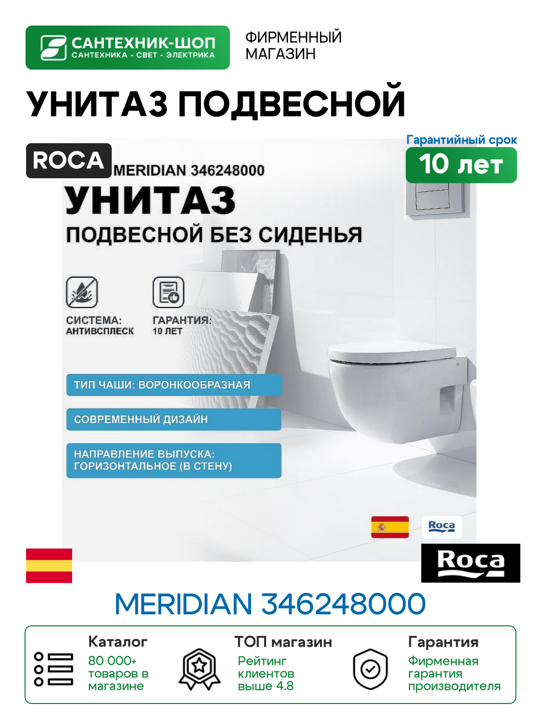 Унитаз Roca Meridian 346248000 подвесной без сиденья