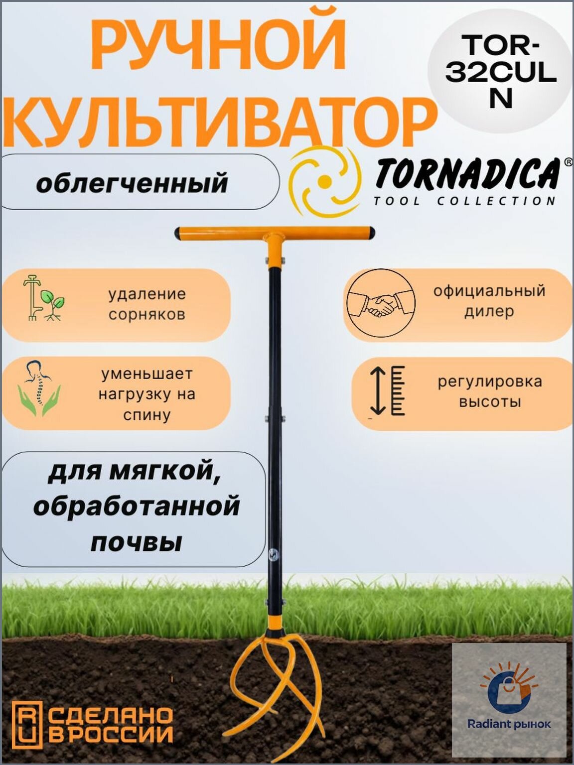 Ручной культиватор торнадо TOR-32CULN облегченный