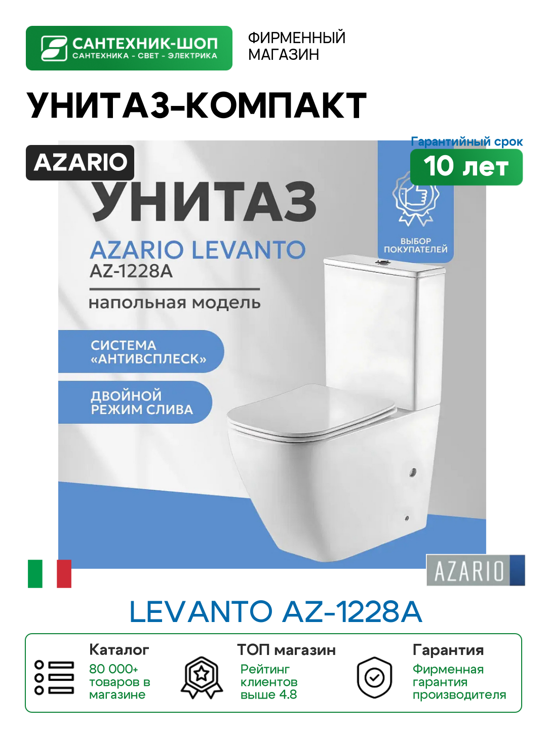 Унитаз компакт Azario Levanto AZ-1228A с бачком и сиденьем Микролифт