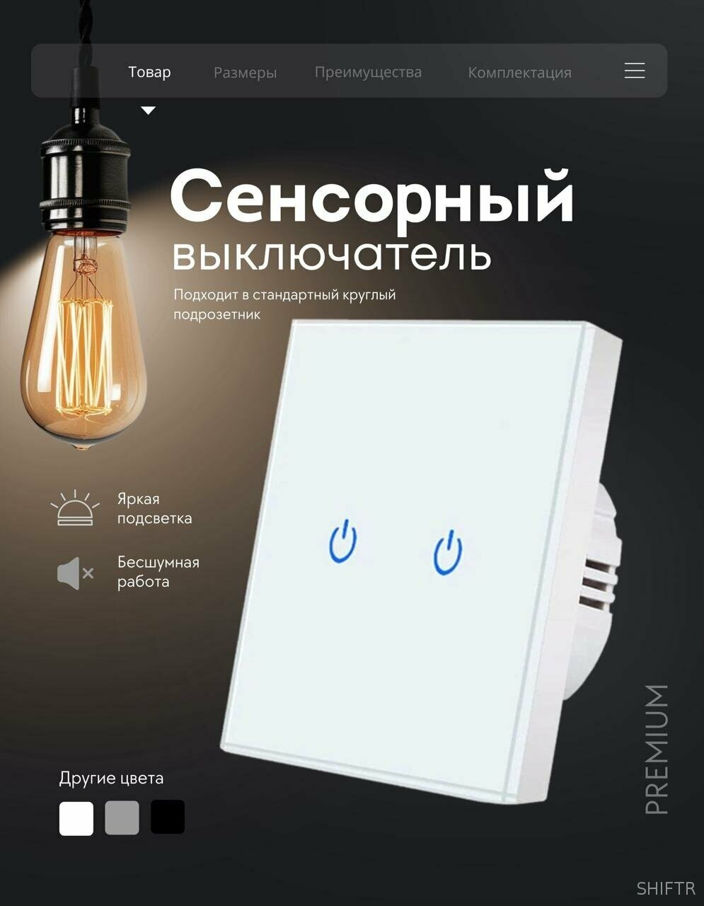 Сенсорный выключатель с подсветкой проводной "INLY"закаленное стекло, двухкнопочный с винтовым креплением