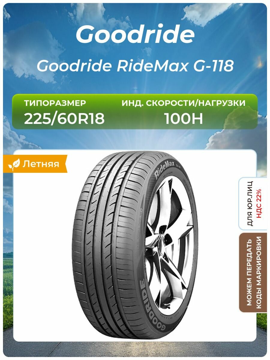 Шина Goodride Goodride RideMax G-118