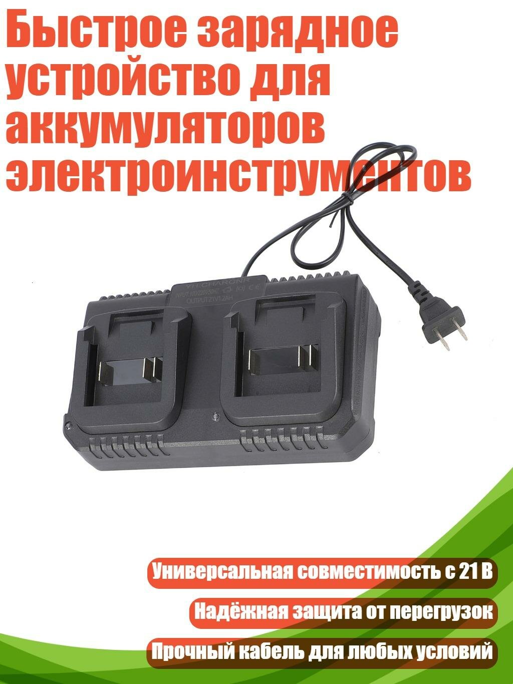 Быстрое зарядное устройство для аккумуляторов электроинструментов