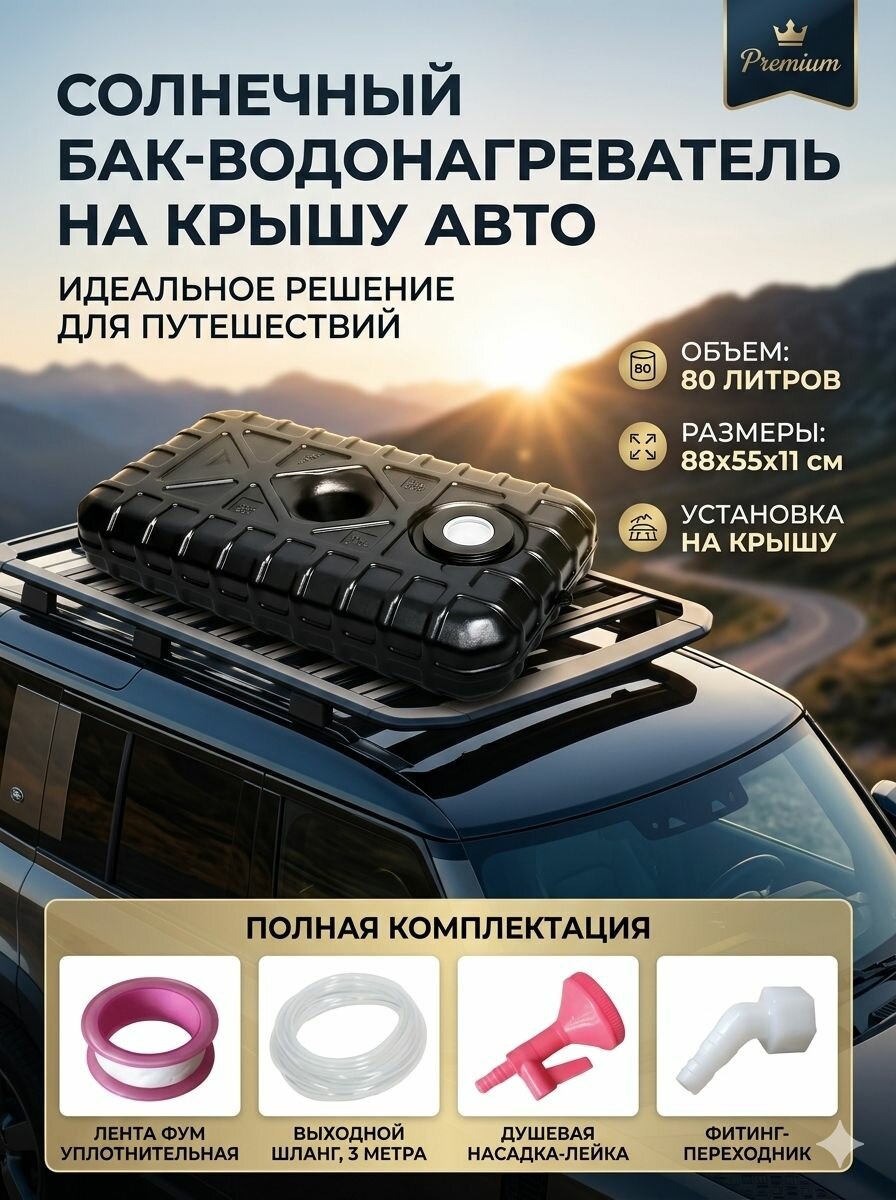 Душ садовый,80л — фото 1