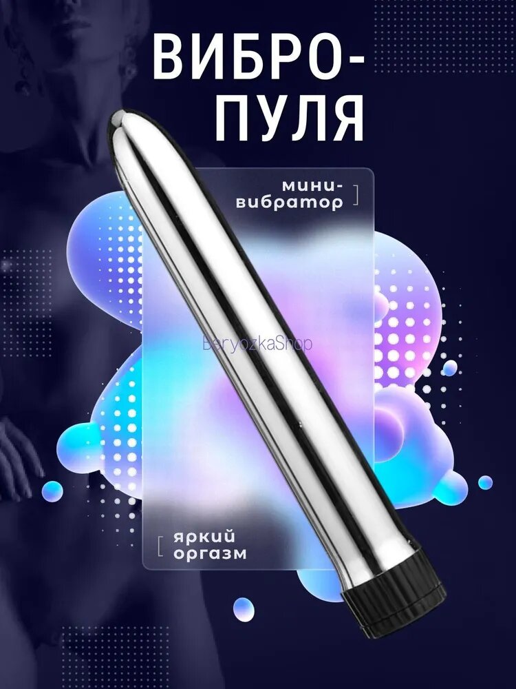 Вибратор, цвет: серебристый, 17.2 см