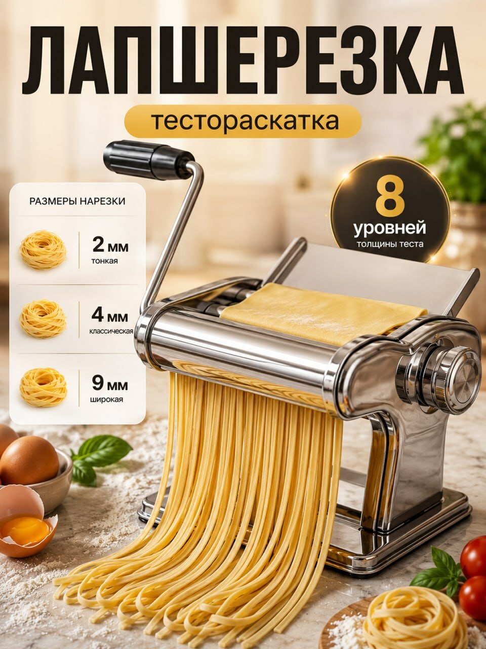 Лапшерезка ручная, тестораскатка, машинка для раскатки теста, пасты, домашней лапши -3 вида