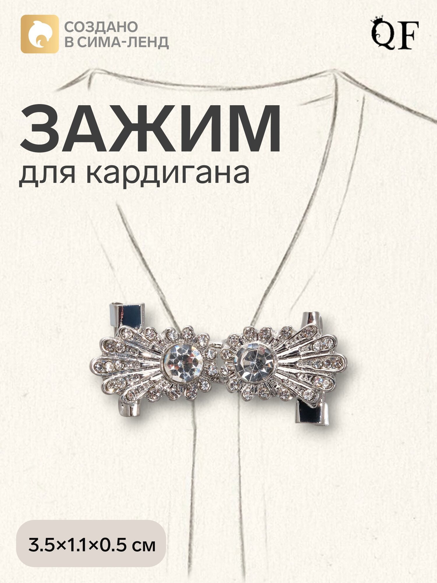 Зажим для обуви