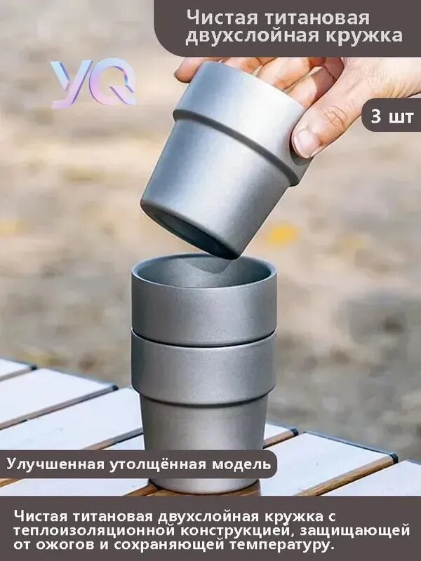 Кружка титановая походная, утолщённая модель, защита от ожогов, термос-эффект,175 мл,3 шт.
