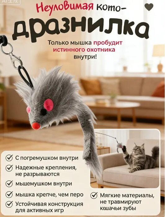 Игрушка для кошек мышка, интерактивная игрушка для игры с питомцем, мягкая мышка для активных кошек и котов