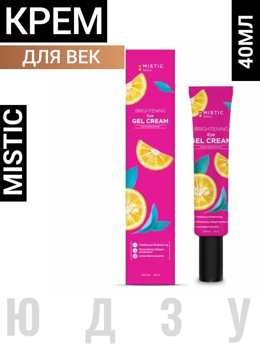 Гель-крем MISTIC Brightening, для век, с экстрактом агавы, 40 мл