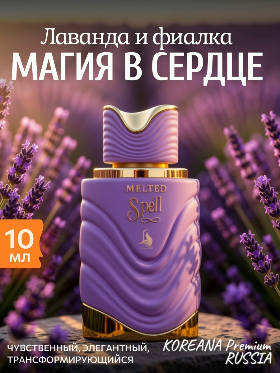 Al Absar Парфюмерная вода Melted Spell 10 мл