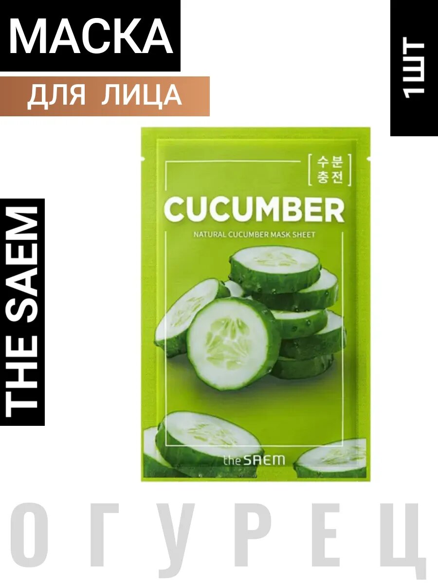 Тканевая маска для лица увлажняющая Корея