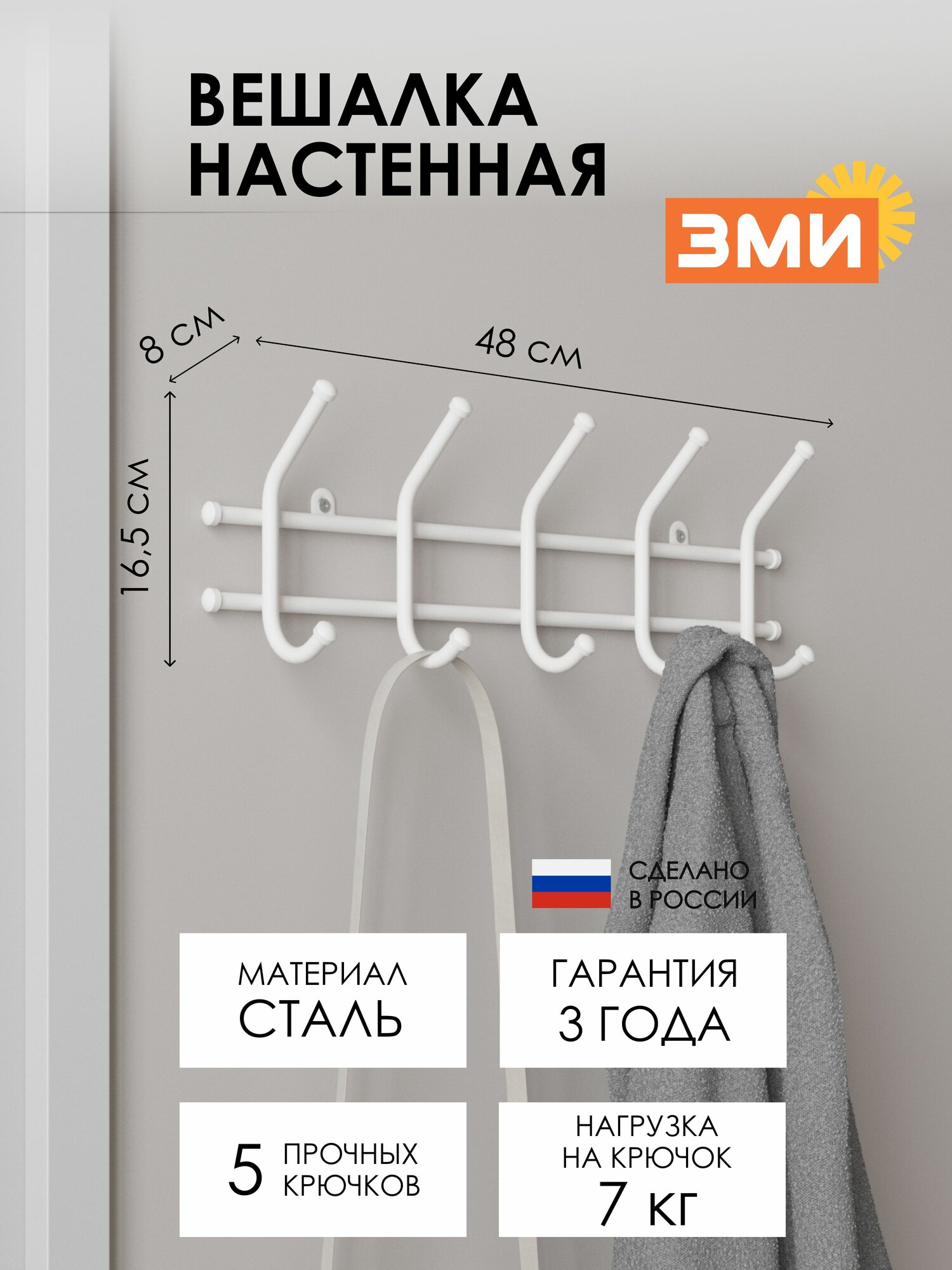 Вешалка настенная, 48х8х16.5 см
