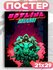 Постеры на стену Hotline Miami , плакат 1шт, А4 размер.