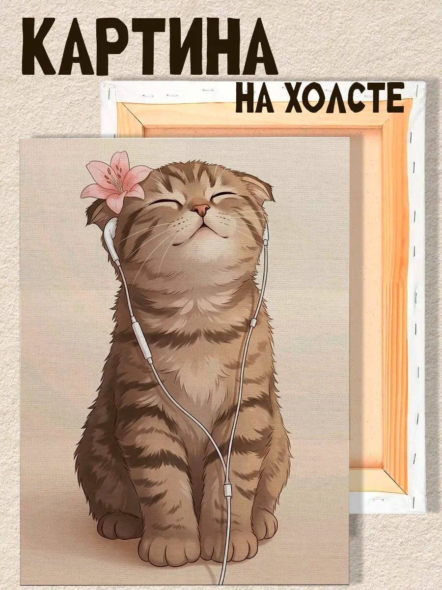 Картина на стену Милые котики, на подрамнике, 1шт, 55х38 размер.