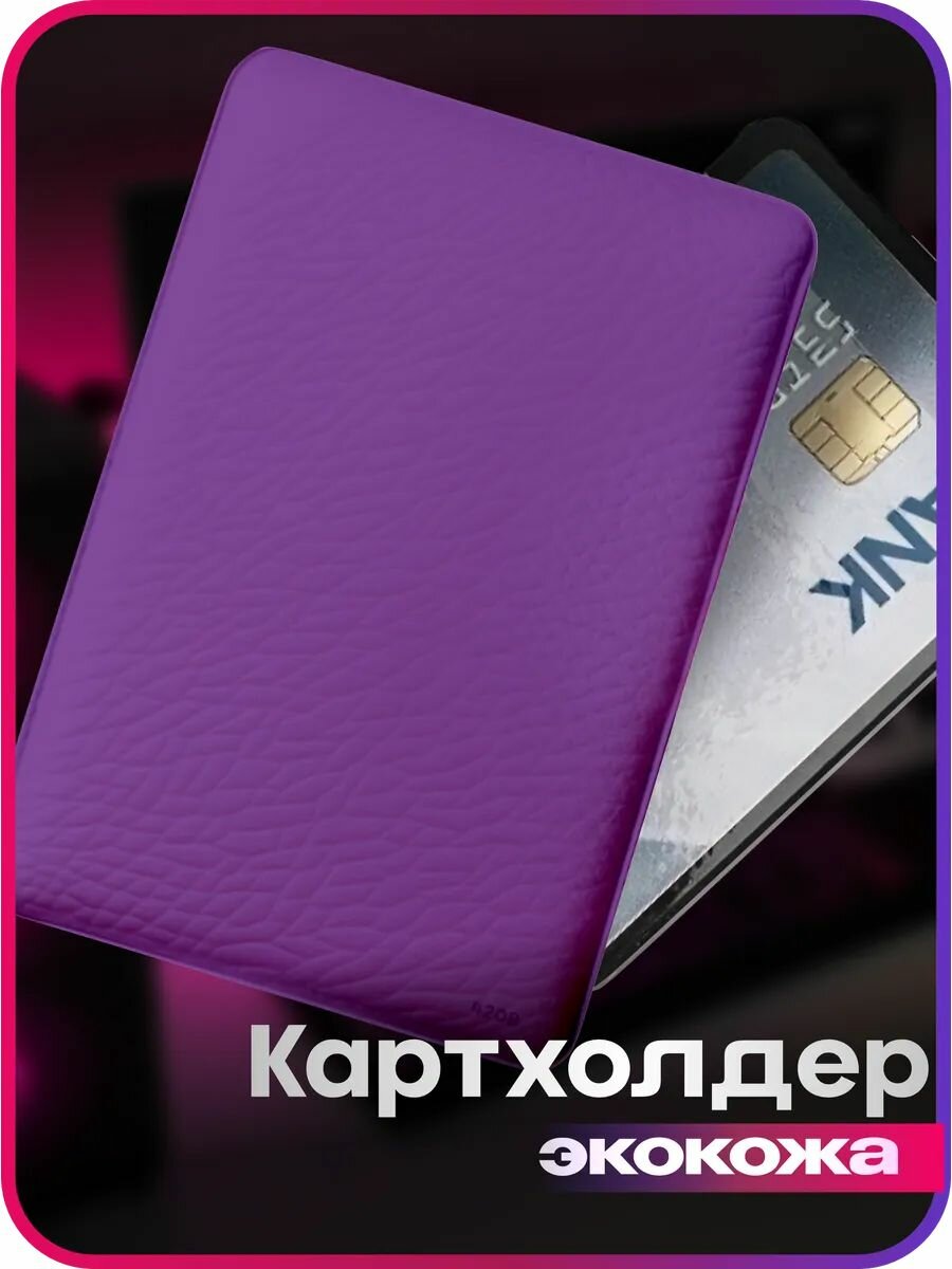 Картхолдер