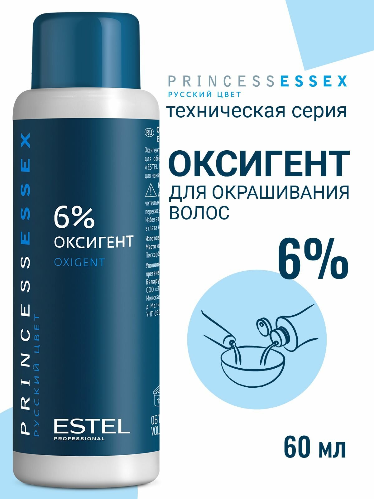 ESTEL PROFESSIONAL Окислитель для окрашивания волос PRINCESS ESSEX оксид 6% 60 мл