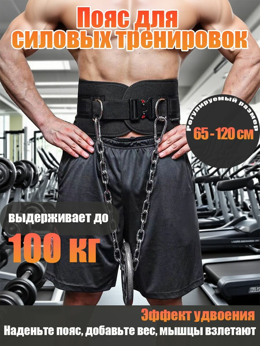 Пояс для отягощений с цепью для подтягивания