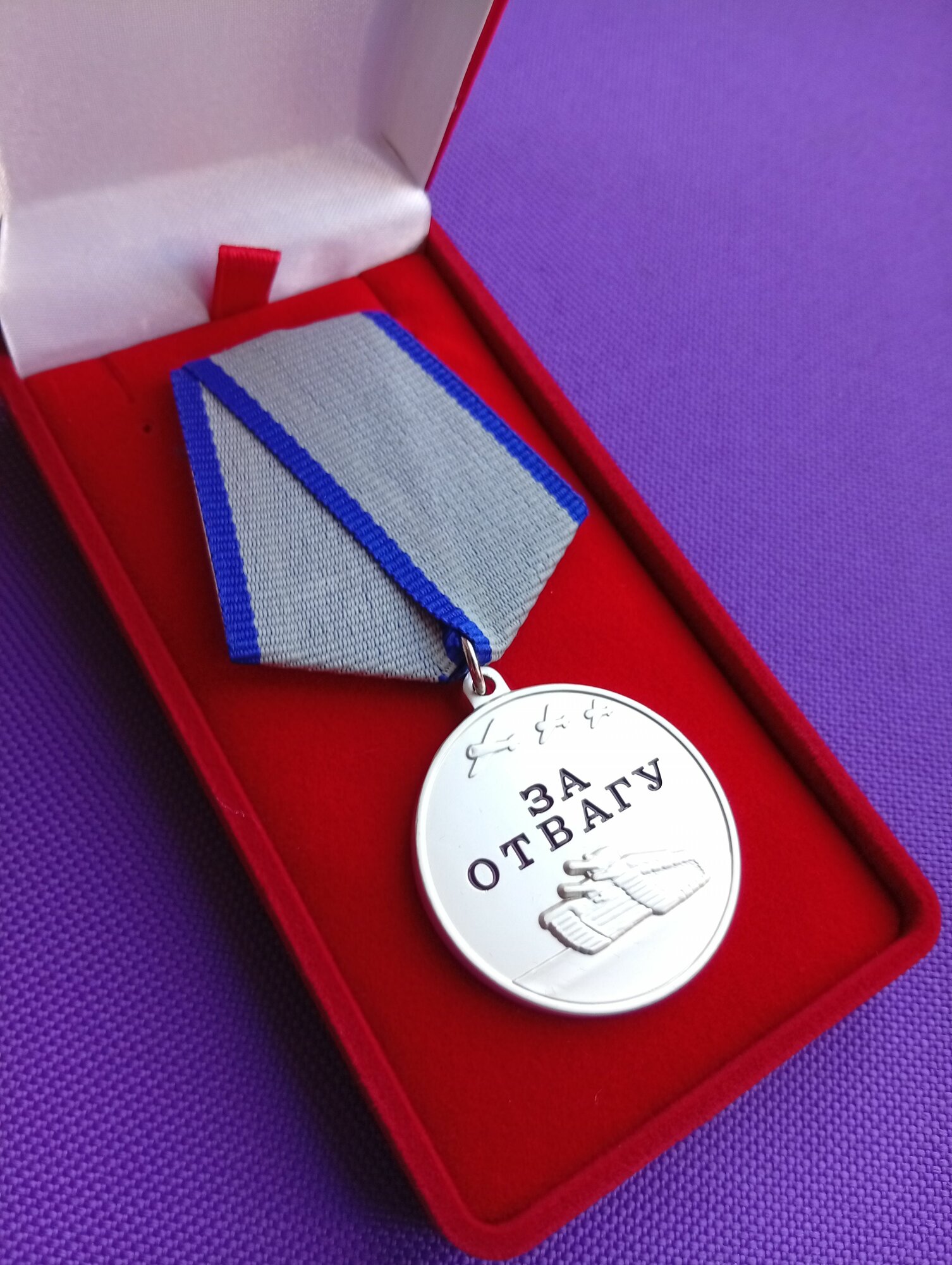 Медаль "За Отвагу", муляж, в футляре, фабричное производство.