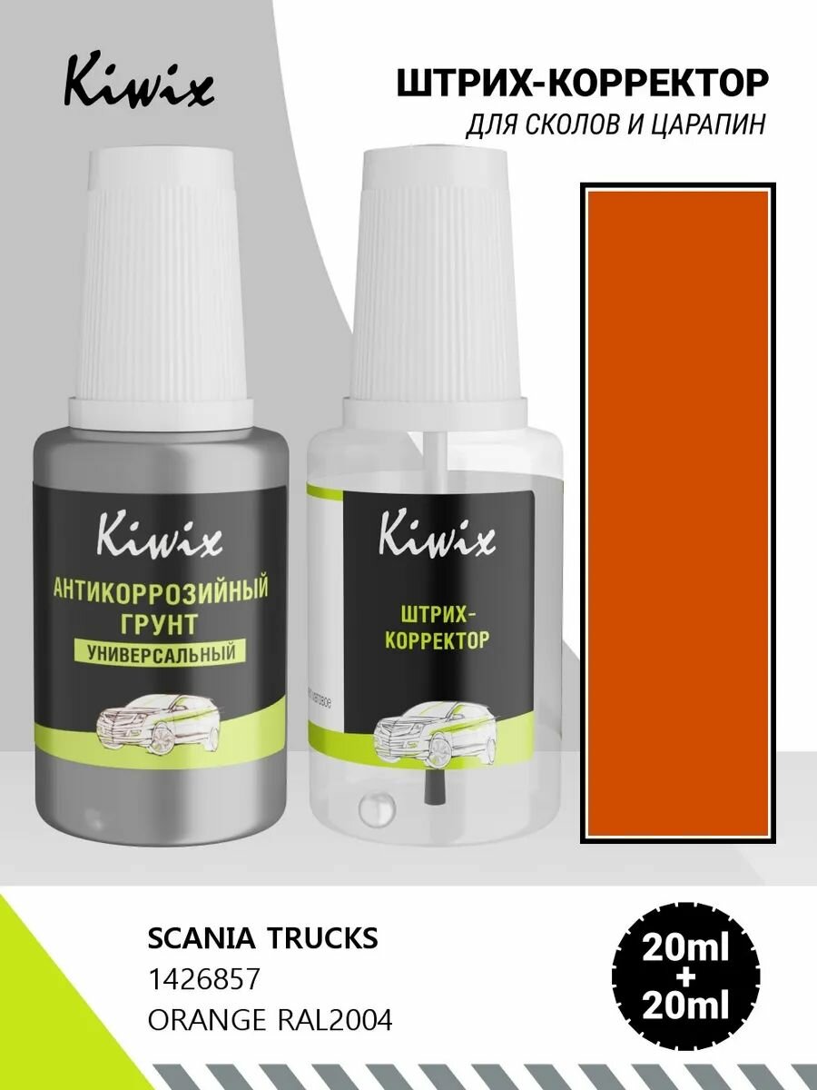 Подкраска SCANIA TRUCKS 1426857 ORANGE RAL2004 20мл + грунт
